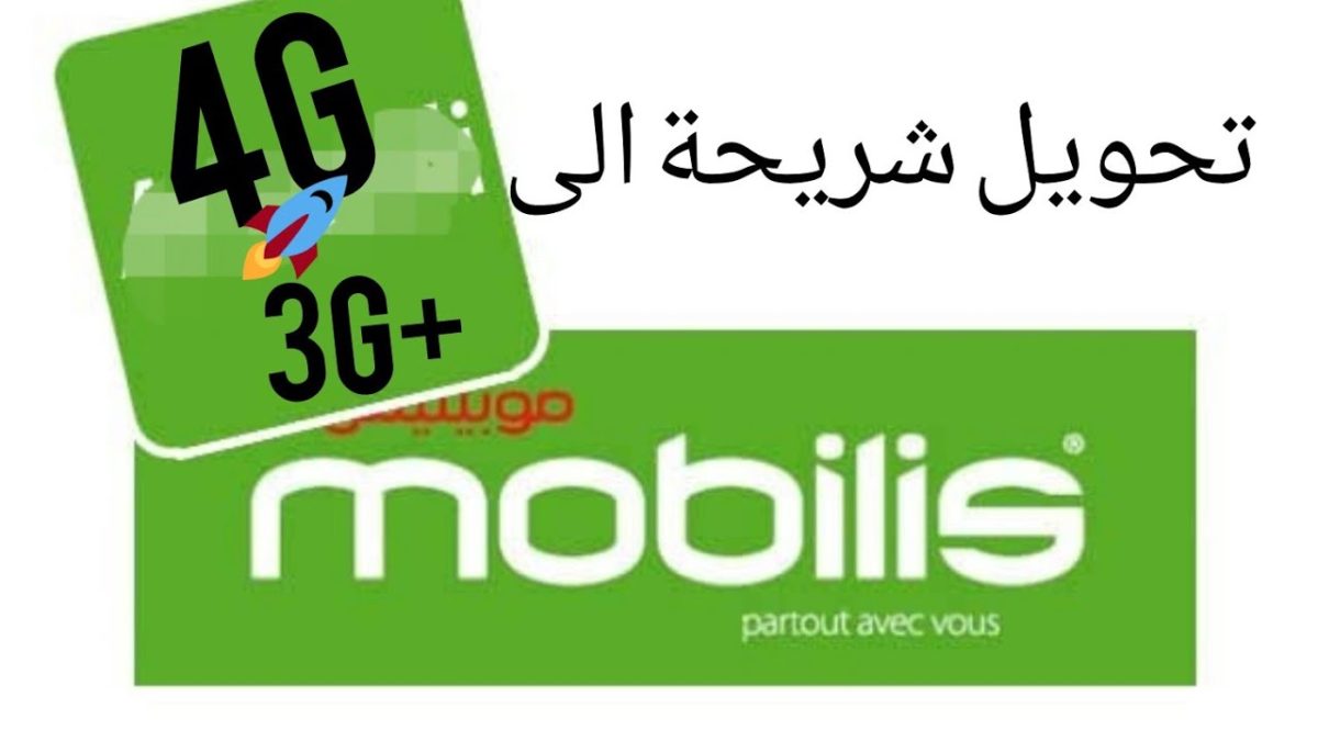 رونفوا كود موبيليس مغلق مع وصول رسالة 2021 – 2022 code mobilis